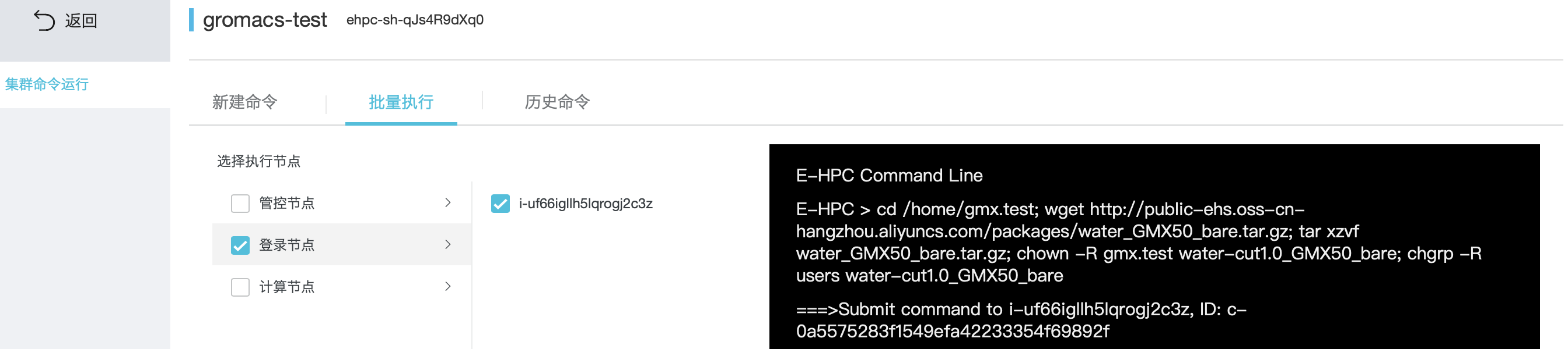 阿里云E-HPC GROMACS分子动力学模拟实践-阿里云开发者社区